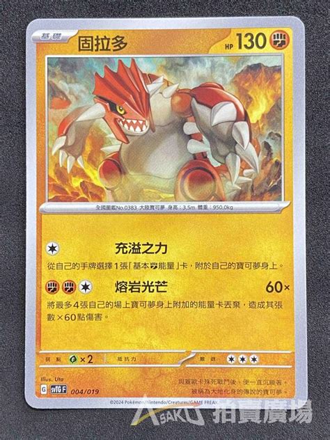 Asaku 寶可夢 中文版 Svtg 004 固拉多 露天市集 全台最大的網路購物市集