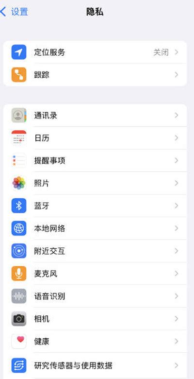 苹果手机怎么设置应用的权限 工具书