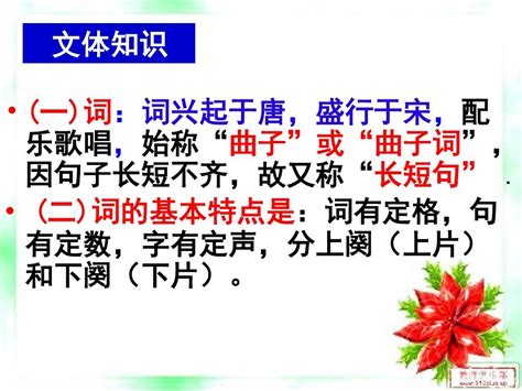 《沁园春长沙》pptword文档在线阅读与下载免费文档