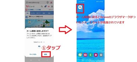 Android版Braveブレイブブラウザの使い方初期設定方法 新時代3 0