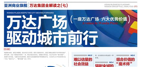 万达集团全解读之七