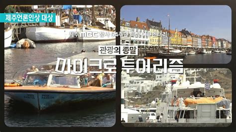 [관광의 종말 마이크로 투어리즘 Hd] 그리스 안드로스와 미코노스에서 배운다 Youtube