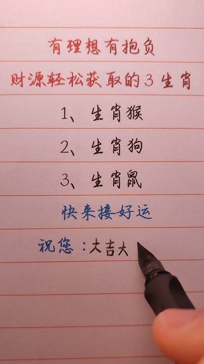 生肖接好運：未來10天，3大生肖有理想有抱負，顏值好氣質佳，財源輕鬆獲取 Youtube