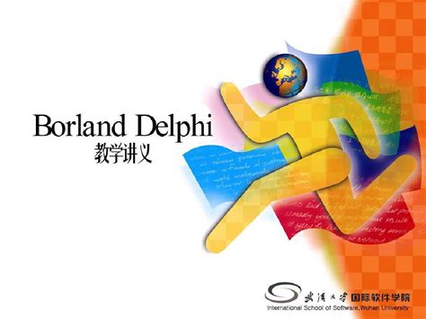Borlanddelphi教学讲义第6章word文档在线阅读与下载无忧文档