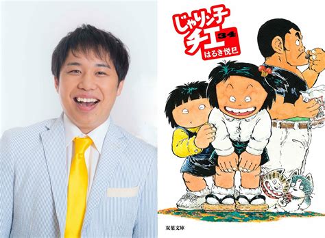 霜降り明星・せいや「チエちゃんみたいな人が素敵。パートナーだったら良いな」第11回大阪ほんま本大賞特別賞受賞！ 泣いて笑える名作コミック