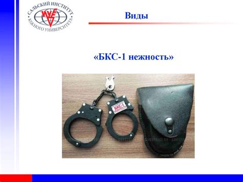 Специальные средства наручники презентация онлайн