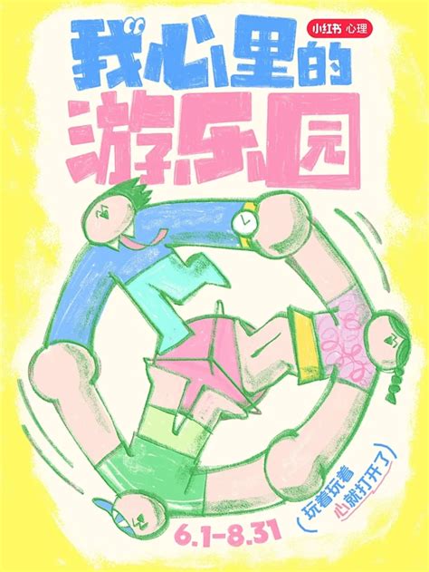 别划走！这里有一张免费的游乐园门票 小红书 花瓣网