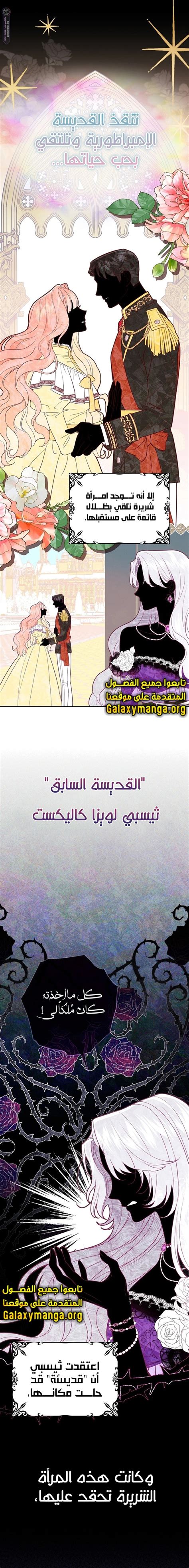 My Villain Fiancé Is Interfering With My Flowery Path الفصل 1 مترجم