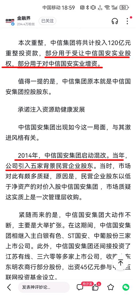 思考一个问题120亿出售式重整出售的是谁的资产设立全新公司吸纳中信集团旗下 财富号 东方财富网