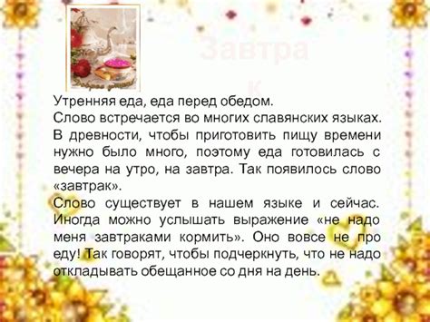 Завтрак презентация, доклад