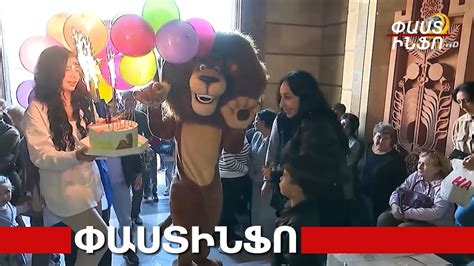 Ծննդյան անակնկալ արցախցի փոքրիկ Ալենին Youtube