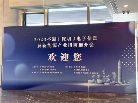 18个项目揽入总投资109亿元 盐城市亭湖区在深开展产业招商推介会深圳百强财经