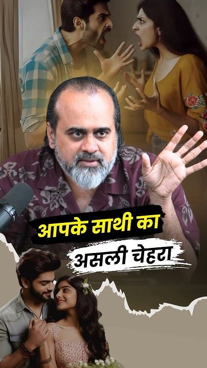 आपके साथी का असली चेहरा आचार्य प्रशांत Youtube
