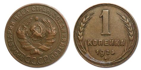 1 копейка 1925 года - цена монеты, стоимость разновидностей - тайтл элем