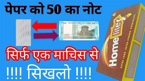 Paper Ko 50 Ka Note Banana Sikhen Youtube