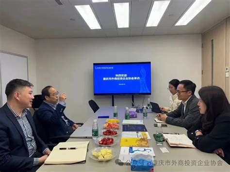 重庆市外商投资企业协会