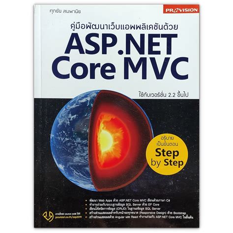 คู่มือพัฒนาเว็บแอพพลิเคชั่นด้วย Aspnet Core Mvc Shopee Thailand