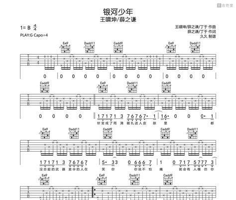 银河少年吉他谱 薛之谦 G调指法吉他谱 吉他堂