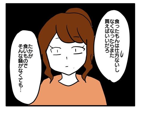ムカつく！食いつくし系夫9【たかが食い物で】 日曜日は9時まで寝たい。