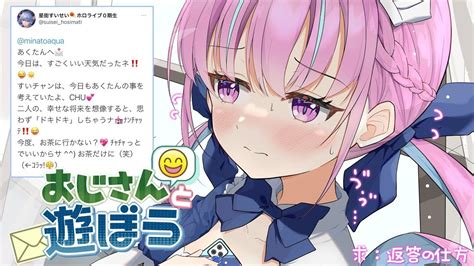 【熟肉 · 湊阿庫婭】如何回應星街？來和叔叔玩吧！叔叔我啊 最喜歡阿庫碳了 Youtube