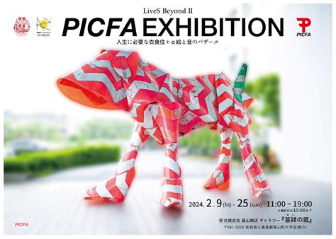 Picfa Exhibition Potari