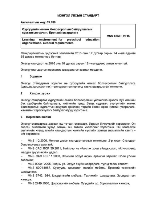 Сургуулийн өмнөх боловсролын Цэцэрлэгийн багш Facebook