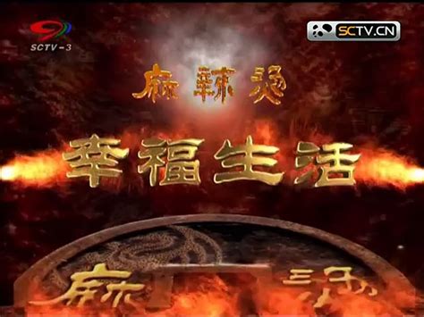 20150415 幸福生活麻辣烫 麻辣烫：玉玫瑰1─影片 Dailymotion