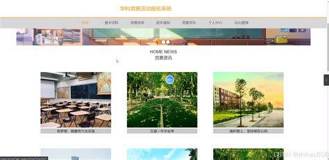 Flask毕设学科竞赛活动报名系统（程序论文） Csdn博客