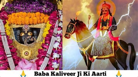 Baba Kaliveer Ji Ki Aarti September YouTube