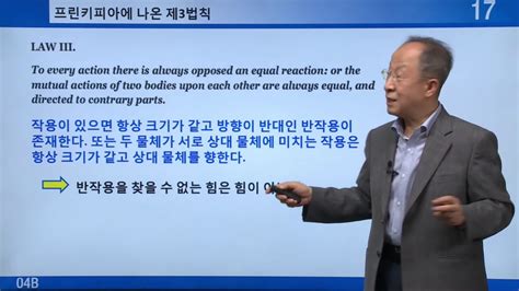 인하대물리1 04B작용 반작용 법칙 YouTube