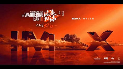 【流浪地球2 主题歌《我在》mv】前方高燃！刘欢时隔4年再度献唱 Youtube