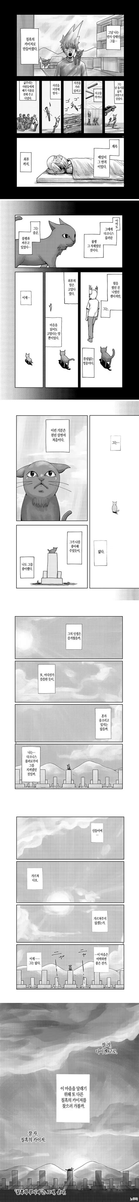 메이플스토리 인벤 은혜값은 고양이manhwa 메이플스토리 인벤 자유게시판 구