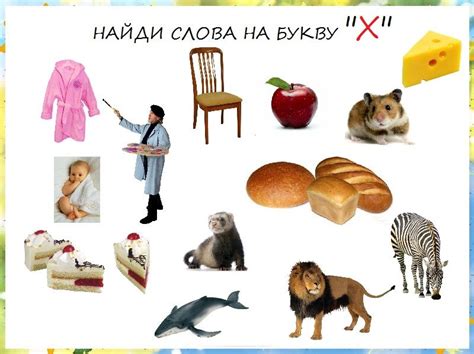Изучаем буквы в действии Буква Х занятие Логопедия Детский сад