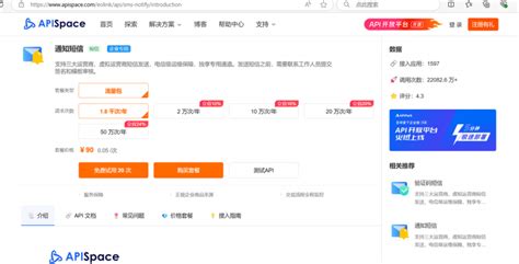 短信发送api：高效实现即时通讯的利器 apispace