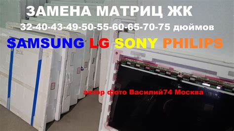 Матрицы жк 32..43..50..55..65 дюймов ..Full HD .. UHD | TV Service