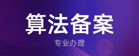 『算法备案』国家监管的时间线 知乎