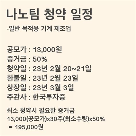 2월 나노팀 공모주 청약 초보 주식 투자 분석 네이버 블로그