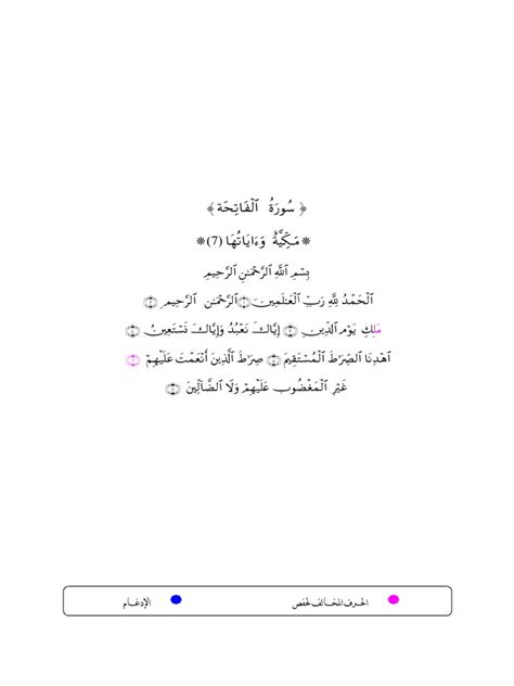 المصحف برواية قالون عن نافع Pdf
