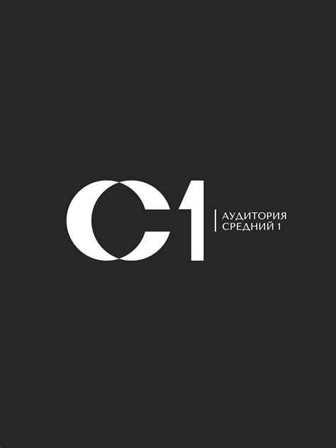 С1/branding