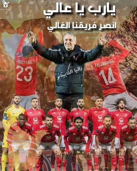 Essam Lotfi On Twitter يلايااهلي
