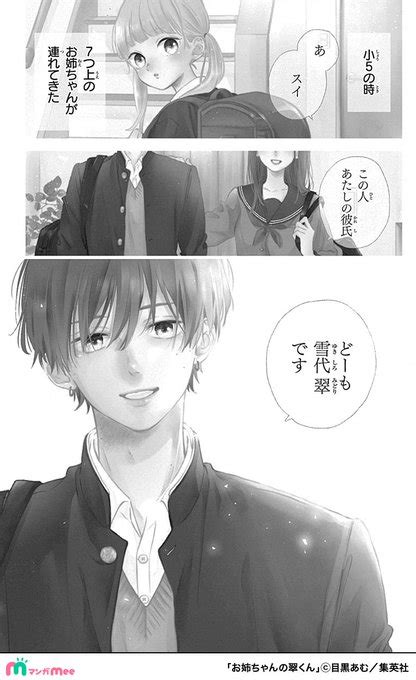 7つ上のお姉ちゃんの彼氏を好きになってしまったお話。 113 みぃマンガmeeおすすめ漫画紹介 さんのマンガ ツイコミ仮