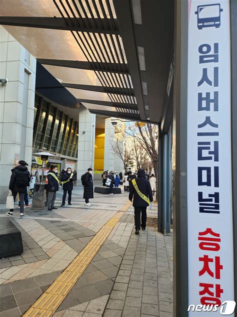 르포 폐업 후 첫 명절 성남터미널대기 줄·도로 적체에 혼란 네이트 뉴스