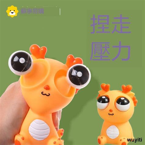 【優選國際購】爆眼小龍人解壓捏捏樂瞪眼龍兒童發泄搞笑創意整蠱減壓玩具2146 露天市集 全台最大的網路購物市集