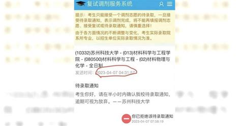 研究所半夜公布錄取名單 「30分鐘內無回應視為放棄」引爭議 國際 Ctwant