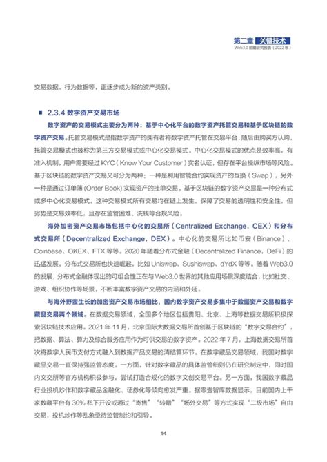 web3 0前瞻研究报告（2022年） 报告 数据观 中国大数据产业观察 大数据门户