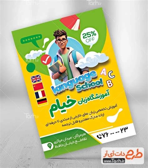 طرح لایه باز پوستر آموزشگاه زبان با قابلیت ویرایش المان ها کد فایل