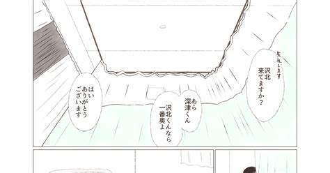 沢深 落ち着くにおい リオのマンガ Sd【腐】 Pixiv