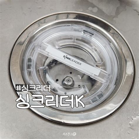 미생물 음식물처리기 싱크리더k 사용후기 네이버 블로그 미생물 음식물처리기 싱크리더k 사용후기 네이버 블로그