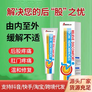 全英文跨境痔疮保健膏消肉球久坐熬夜痔凝胶肛门瘙痒内外消痔冷敷 阿里巴巴