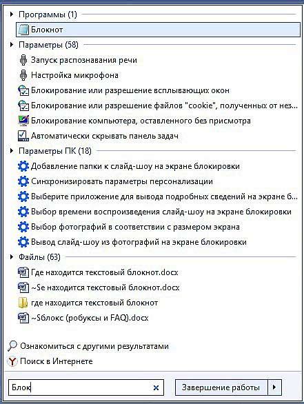 как пользоваться блокнотом на компьютере